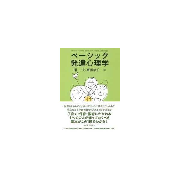 【発売日：2018年01月25日】著者：開 一夫/齋藤 慈子【編】出版社：東京大学出版会