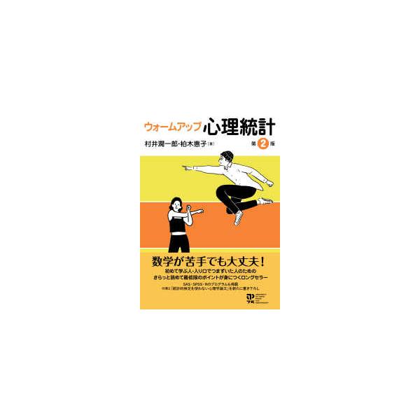 【発売日：2026年03月23日】著者：村井潤一郎/柏木惠子出版社：東京大学出版会