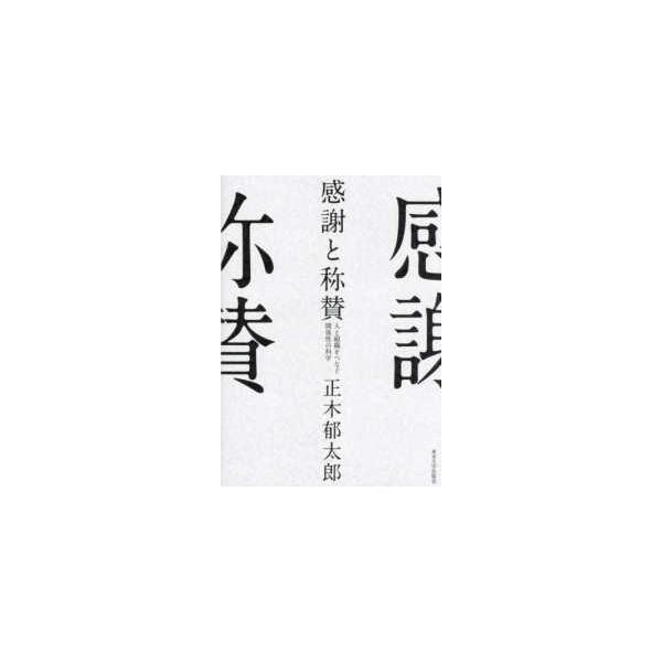 【発売日：2024年05月31日】著者：正木 郁太郎【著】出版社：東京大学出版会