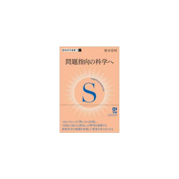 【発売日：2026年09月11日】著者：鈴木宏昭出版社：東京大学出版会