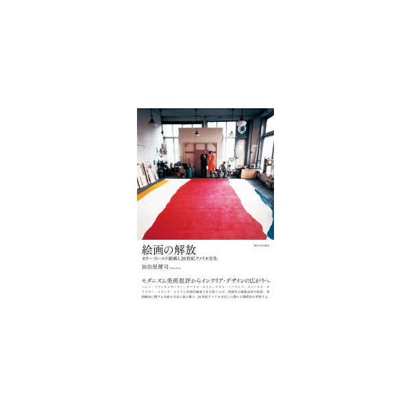 【発売日：2023年09月29日】著者：加治屋健司出版社：東京大学出版会