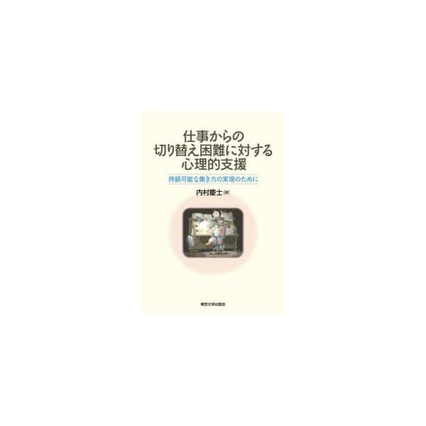 【発売日：2023年11月01日】著者：内村 慶士【著】出版社：東京大学出版会