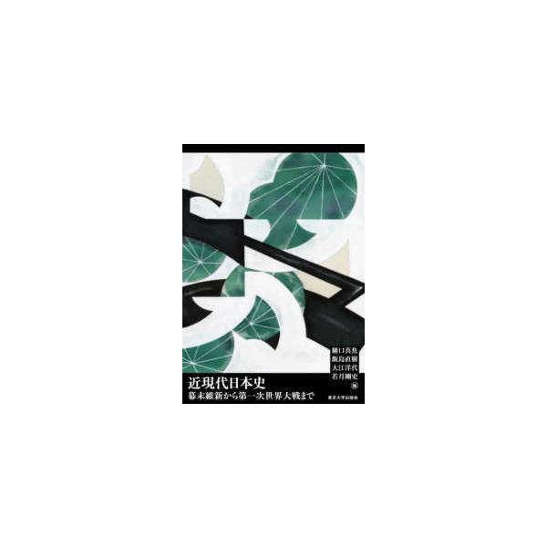 【発売日：2026年03月25日】著者：樋口真魚/飯島直樹出版社：東京大学出版会