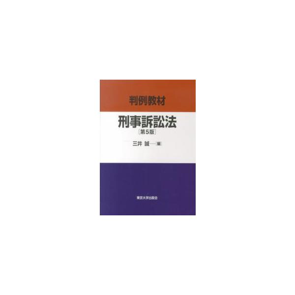 【発売日：2015年06月25日】著者：三井 誠【編】出版社：東京大学出版会
