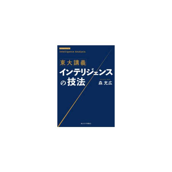 【発売日：2026年06月19日】著者：森充広出版社：東京大学出版会