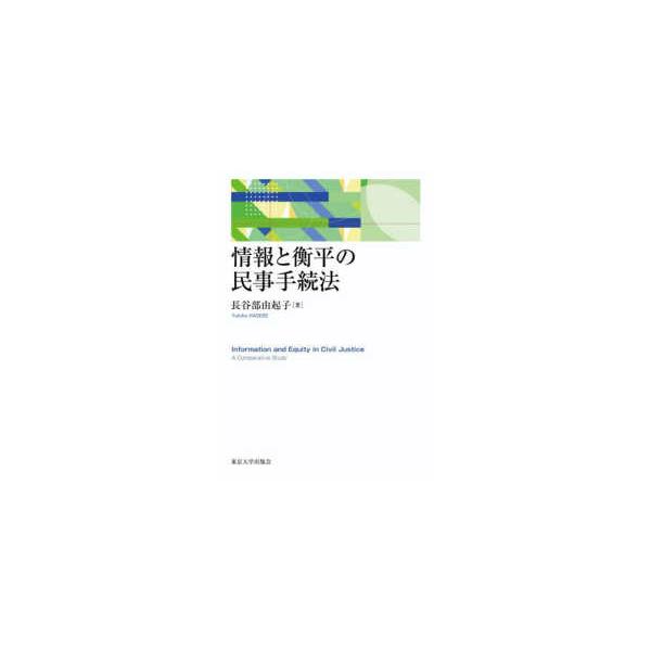 【発売日：2025年11月29日】著者：長谷部 由起子【著】出版社：東京大学出版会
