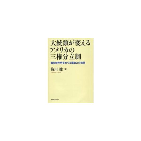 【発売日：2015年08月11日】著者：梅川 健【著】出版社：東京大学出版会