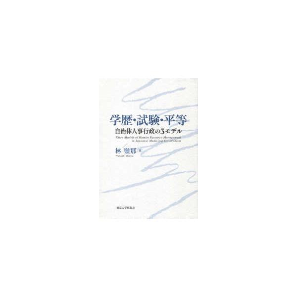 【発売日：2020年01月15日】著者：林 嶺那【著】出版社：東京大学出版会