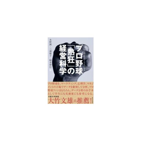 【発売日：2016年08月20日】著者：水野 誠/三浦 麻子/稲水 伸行【編】出版社：東京大学出版会