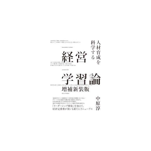 【発売日：2021年02月19日】著者：中原 淳【著】出版社：東京大学出版会