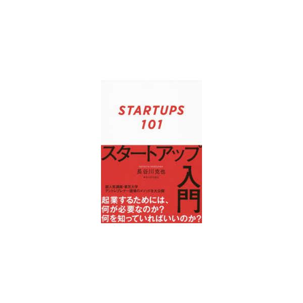 【発売日：2019年04月26日】著者：長谷川 克也【著】出版社：東京大学出版会