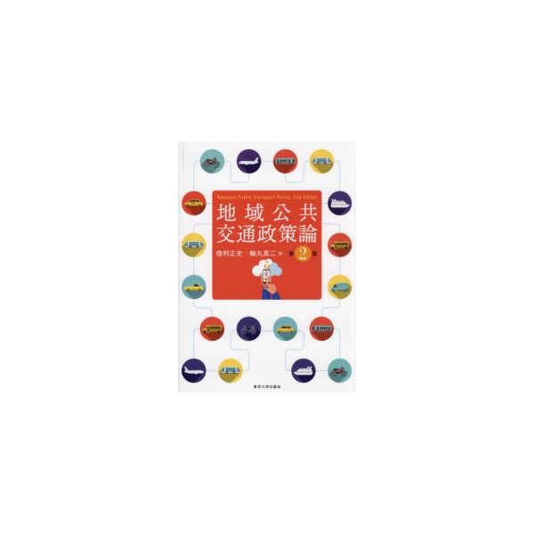 【発売日：2024年04月13日】著者：宿利 正史/軸丸 真二【編】出版社：東京大学出版会