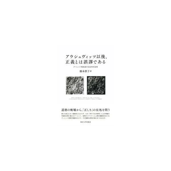 【発売日：2024年11月16日】著者：橋本 摂子【著】出版社：東京大学出版会