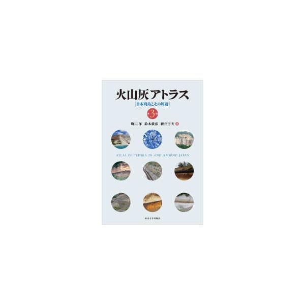 【発売日：2026年04月17日】著者：町田洋/鈴木毅彦出版社：東京大学出版会