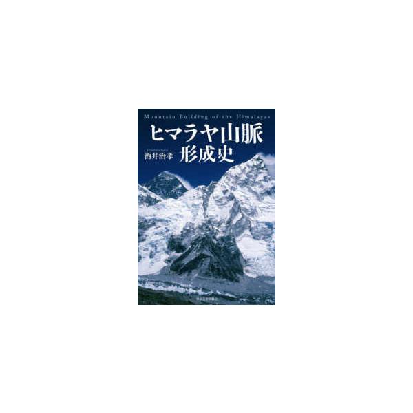 【発売日：2023年03月17日】著者：酒井 治孝【著】出版社：東京大学出版会