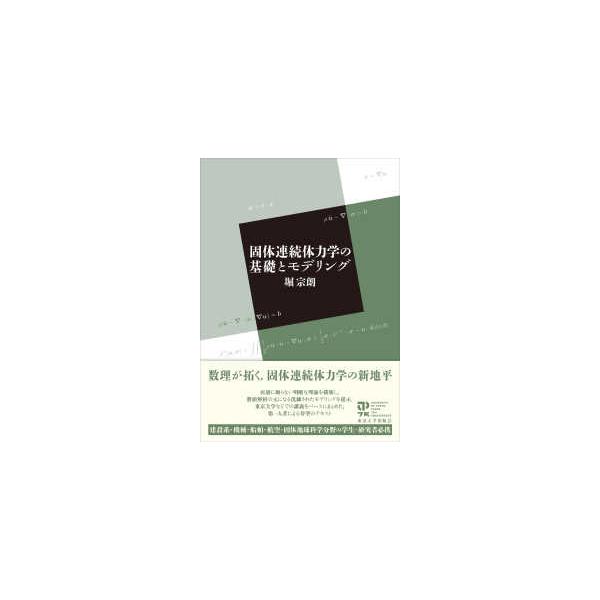【発売日：2026年08月03日】著者：堀宗朗出版社：東京大学出版会