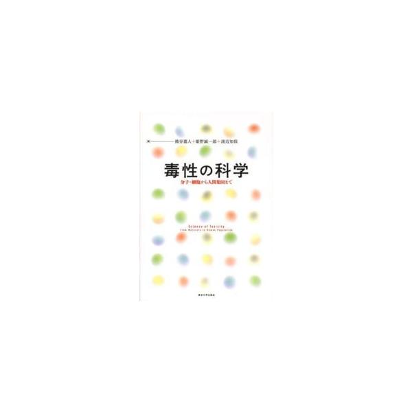 【発売日：2014年02月01日】著者：熊谷 嘉人/姫野 誠一郎/渡辺 知保【編】出版社：東京大学出版会