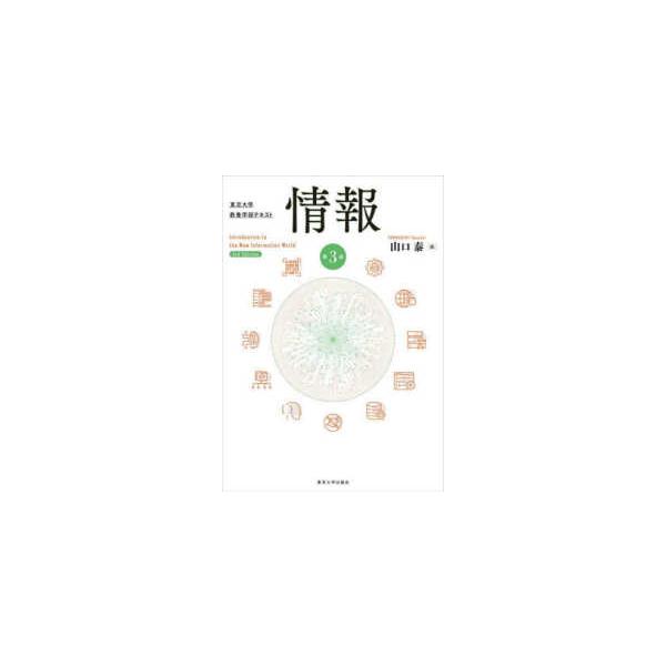 【発売日：2025年09月26日】著者：山口 泰【編】出版社：東京大学出版会
