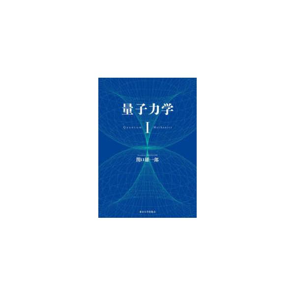 【発売日：2025年12月23日】著者：関口 雄一郎【著】出版社：東京大学出版会