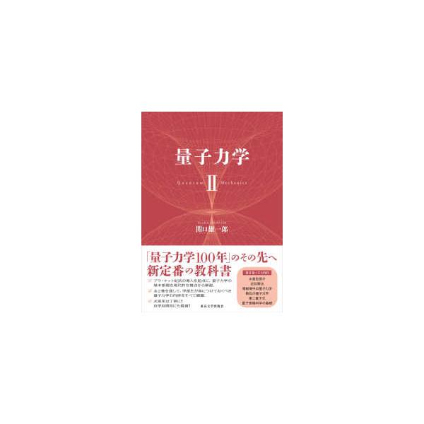 【発売日：2026年01月23日】著者：関口 雄一郎【著】出版社：東京大学出版会