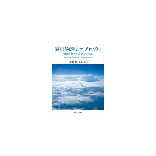 【発売日：2024年04月26日】著者：近藤 豊/小池 真【著】出版社：東京大学出版会