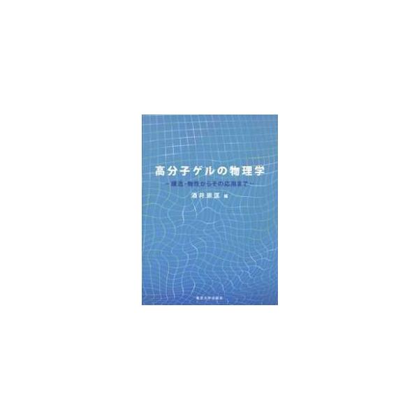 【発売日：2017年09月21日】著者：酒井 崇匡【編】出版社：東京大学出版会