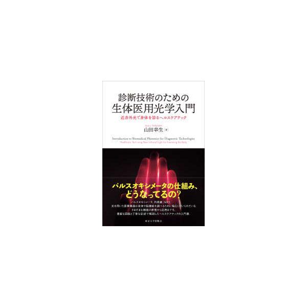 【発売日：2025年03月01日】著者：山田 幸生【著】出版社：東京大学出版会