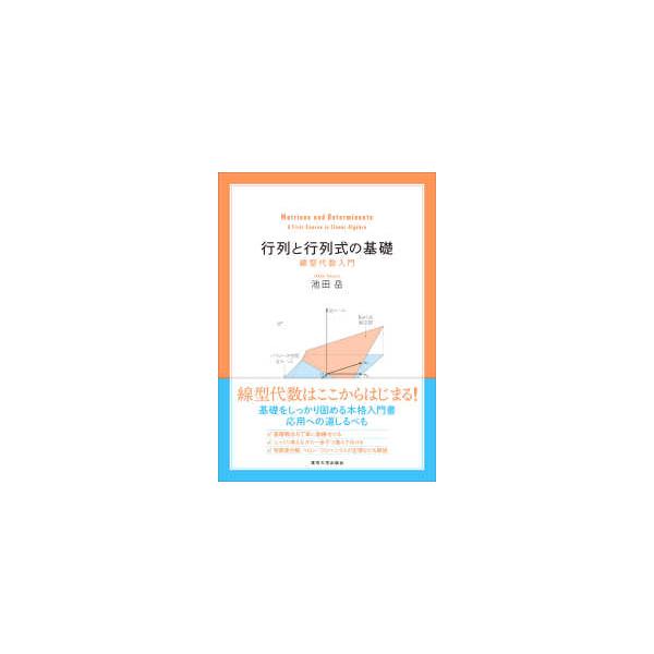 【発売日：2025年04月01日】著者：池田 岳【著】出版社：東京大学出版会