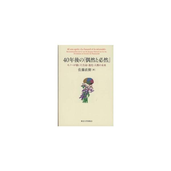 著者：佐藤 直樹【著】出版社：東京大学出版会