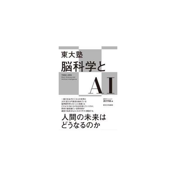 【発売日：2024年11月01日】著者：酒井 邦嘉【著】出版社：東京大学出版会