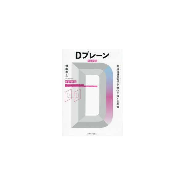 【発売日：2025年09月23日】著者：橋本 幸士【著】出版社：東京大学出版会