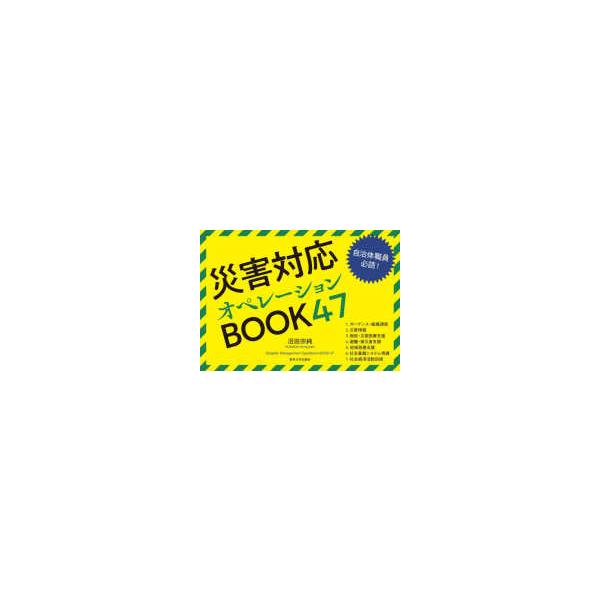 【発売日：2025年12月13日】著者：沼田 宗純【著】出版社：東京大学出版会
