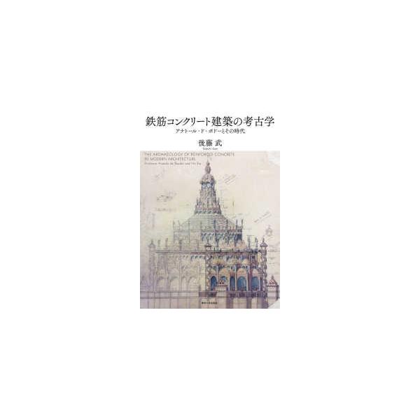 【発売日：2020年03月28日】著者：後藤 武【著】出版社：東京大学出版会