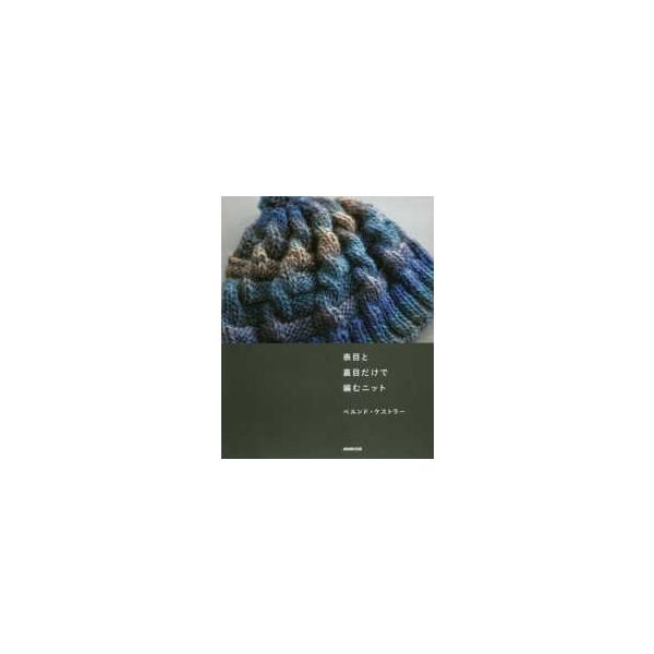 【発売日：2017年10月26日】著者：ケストラー，ベルンド【著】〈Ｋｅｓｔｌｅｒ，Ｂｅｒｎｄ〉出版社：ＮＨＫ出版