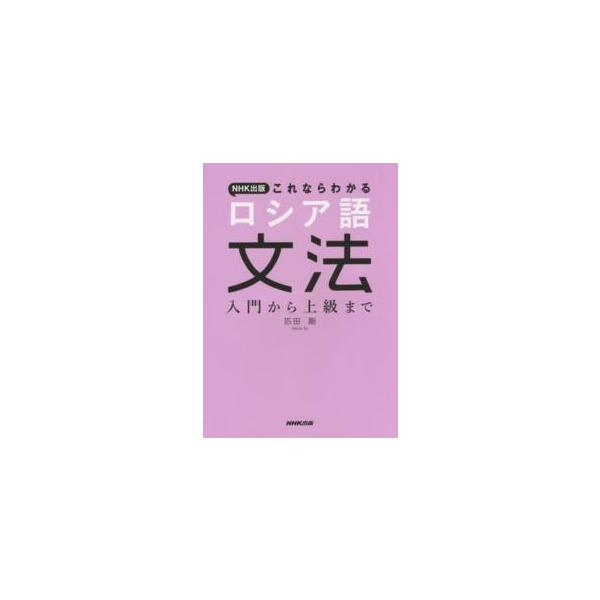 【発売日：2016年02月16日】著者：匹田 剛【著】出版社：ＮＨＫ出版