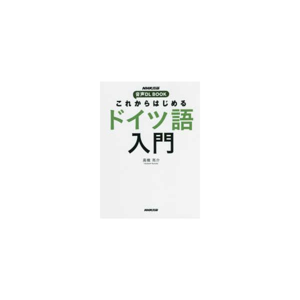【発売日：2021年09月17日】著者：高橋 亮介【著】出版社：ＮＨＫ出版