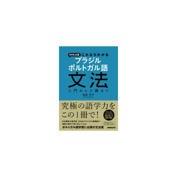 【発売日：2024年07月17日】著者：福嶋伸洋出版社：ＮＨＫ出版