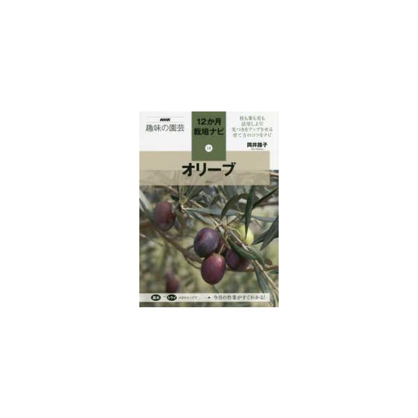 【発売日：2018年10月01日】著者：岡井 路子【著】出版社：ＮＨＫ出版