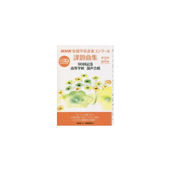 【発売日：2023年05月01日】著者：ＮＨＫ【監修】/ＮＨＫ出版【編】出版社：ＮＨＫ出版