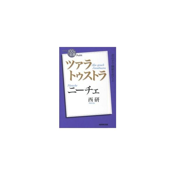 著者：西 研【著】出版社：ＮＨＫ出版