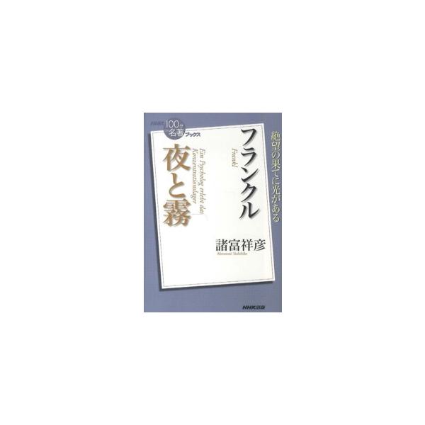 【発売日：2013年08月01日】著者：諸富 祥彦【著】出版社：ＮＨＫ出版