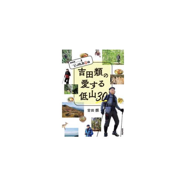 【発売日：2023年06月23日】著者：吉田 類【著】出版社：ＮＨＫ出版