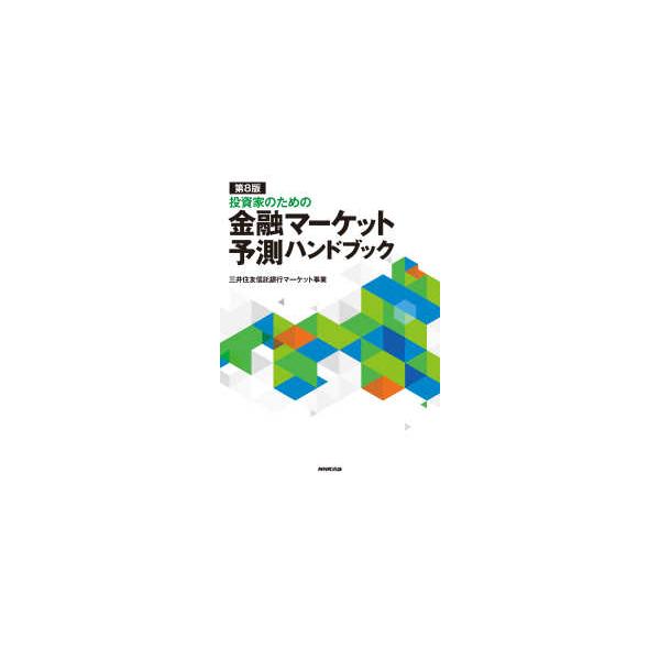 【発売日：2025年03月22日】著者：三井住友信託銀行マーケット事業【著】出版社：ＮＨＫ出版