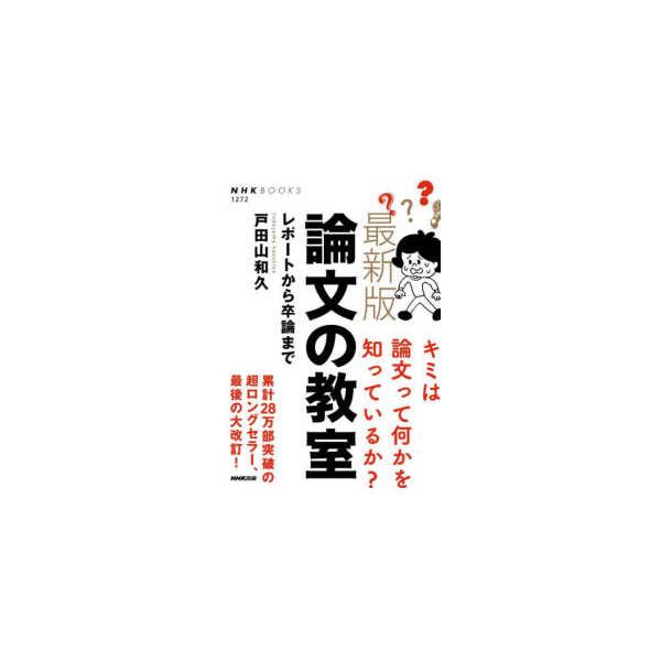 【発売日：2022年01月22日】著者：戸田山 和久【著】出版社：ＮＨＫ出版