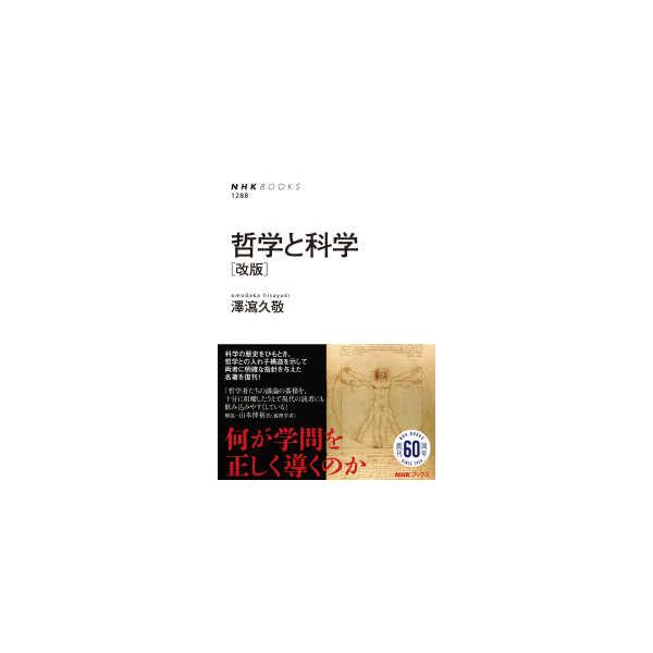 【発売日：2024年09月21日】著者：澤瀉 久敬【著】出版社：ＮＨＫ出版