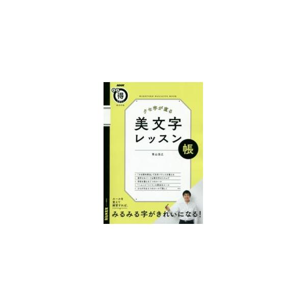 【発売日：2015年03月01日】著者：青山浩之出版社：ＮＨＫ出版