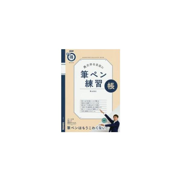 【発売日：2016年02月08日】著者：青山浩之出版社：ＮＨＫ出版