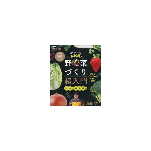 【発売日：2024年07月17日】著者：藤田智出版社：ＮＨＫ出版