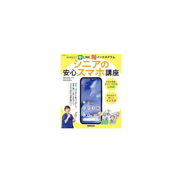 【発売日：2025年09月25日】著者：増田由紀/ＮＨＫ出版出版社：ＮＨＫ出版