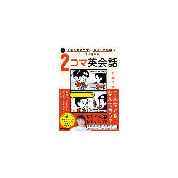 【発売日：2021年03月18日】著者：工藤洋路出版社：ＮＨＫ出版
